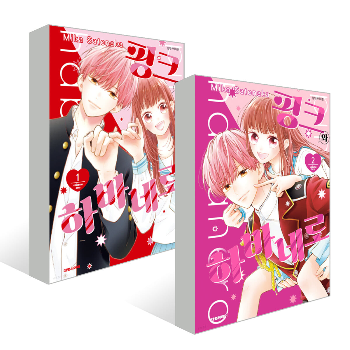 핑크와 하바네로 1~2권 세트 - YES24