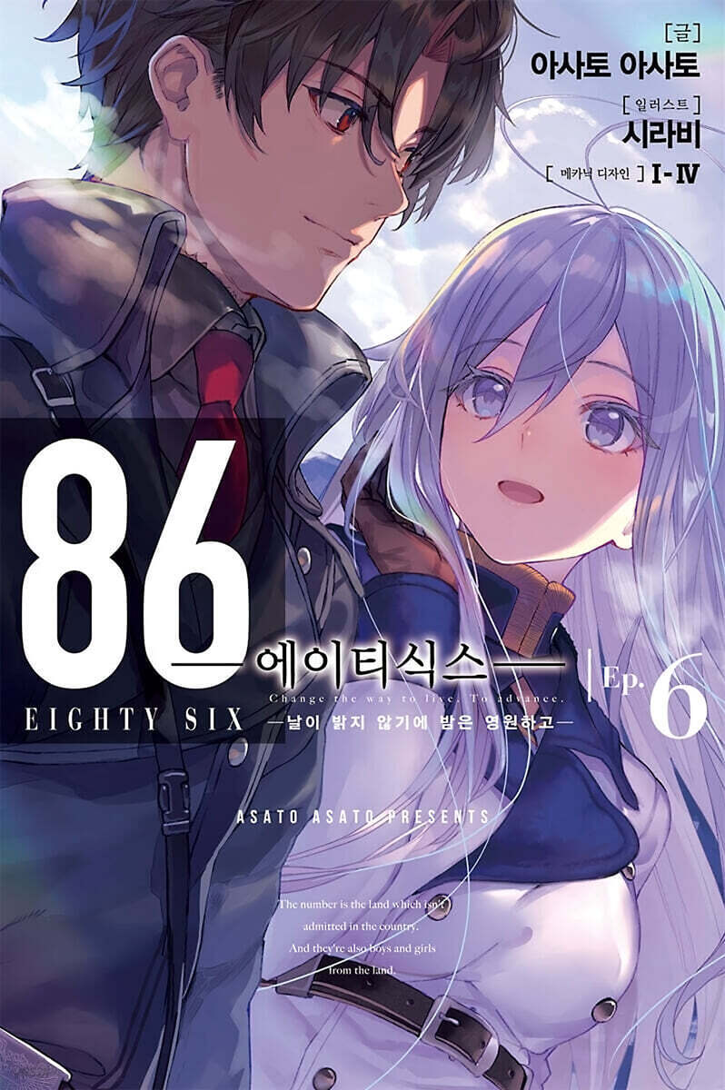 86 에이티식스 6 - YES24
