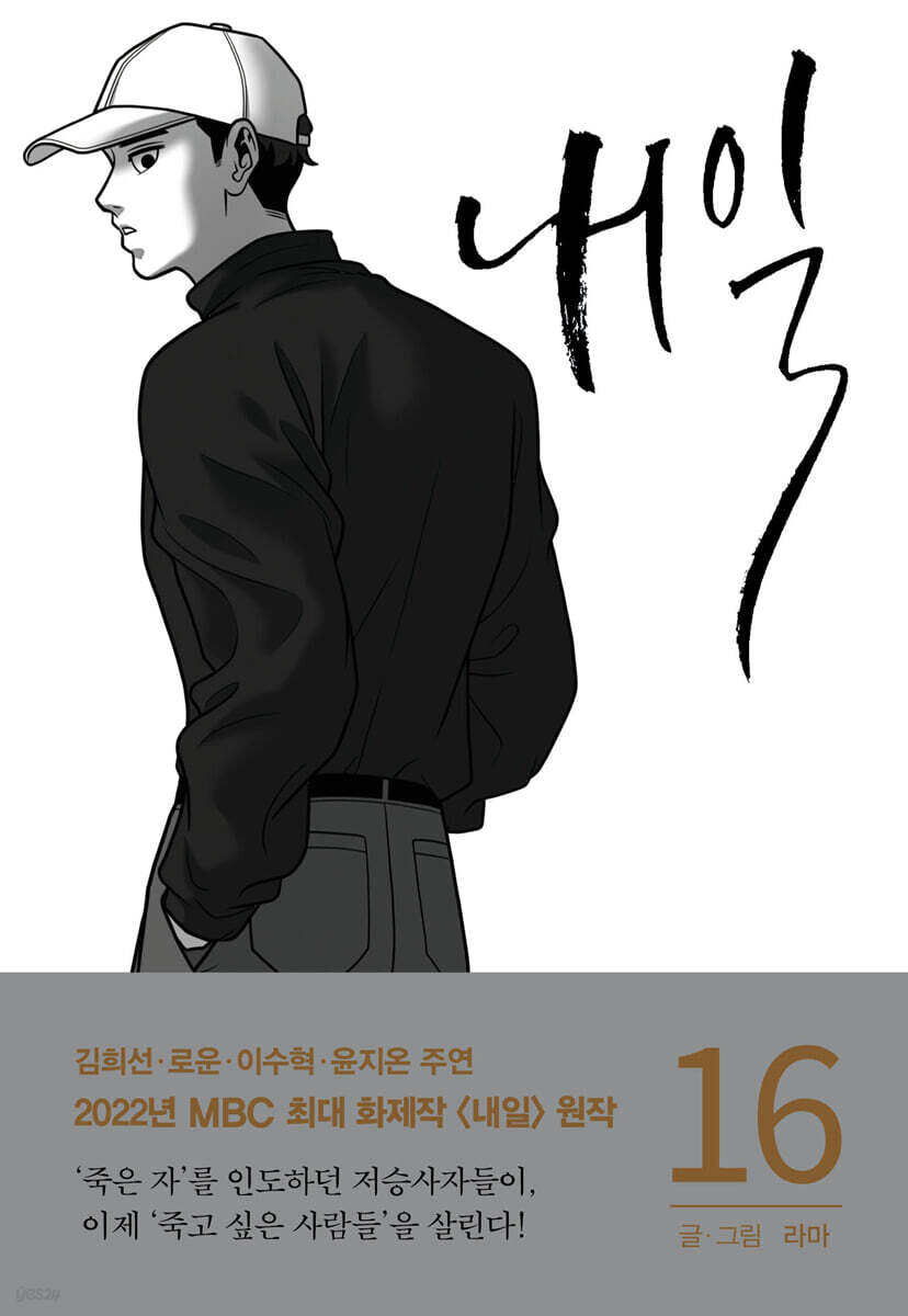 내일 16 - YES24