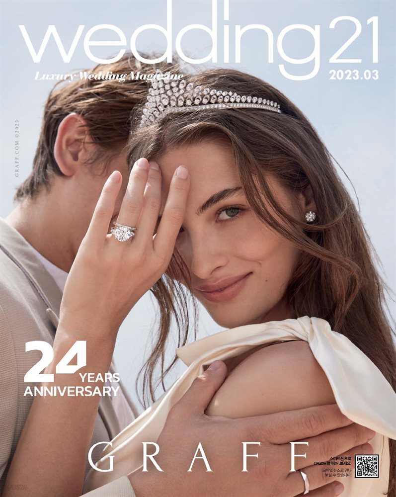 웨딩21 2023년 03월호 - YES24