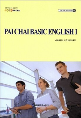 배재대학교출판부 Pai Chai basic English 1 - 에누리 가격비교