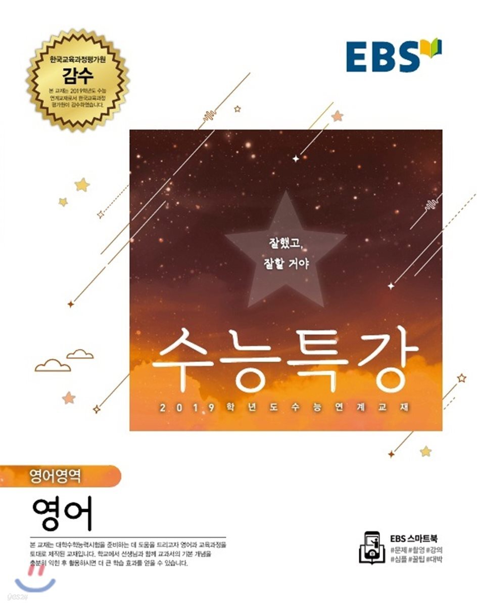 EBS 수능특강 영어영역 영어 (2018년) - YES24