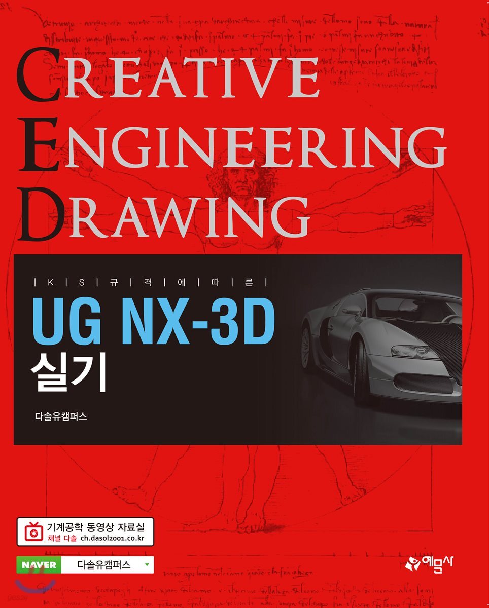 UG NX-3D 실기 - YES24