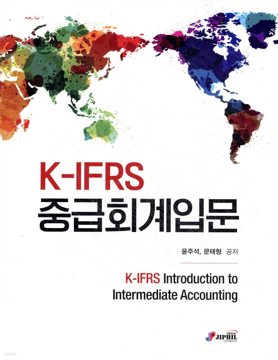k-IFRS 중급회계입문 - YES24