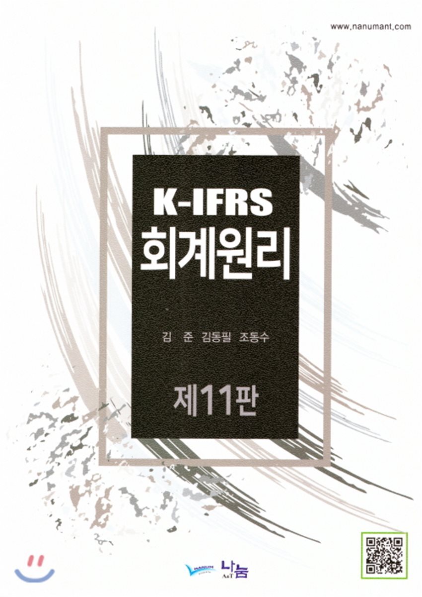 탑21북스(세학사) K-IFRS 회계원리 - 에누리 가격비교