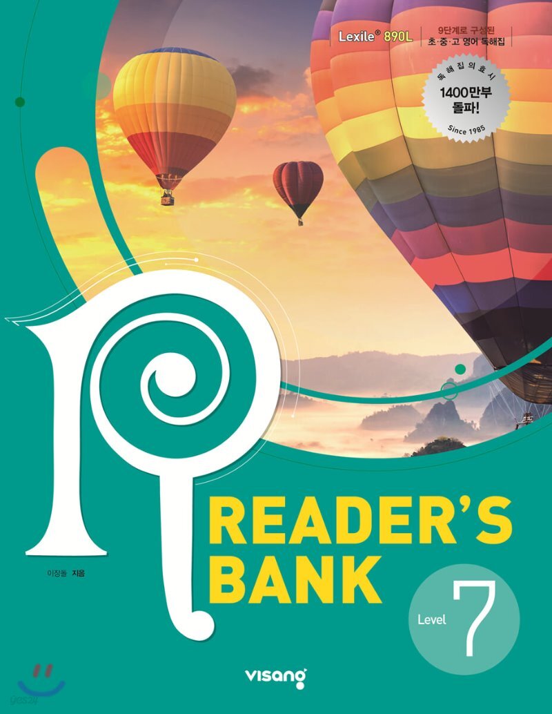 리더스뱅크 Reader's Bank Level 7 (구 Level 4) - YES24