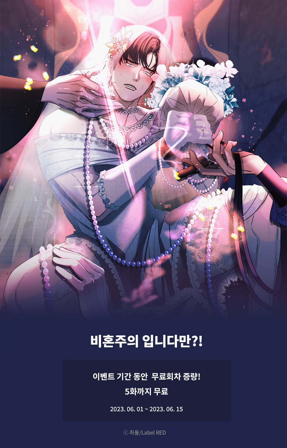 [BL만화] 리버스_복귀! 『비혼주의입니다만?!』 | YES24 이벤트