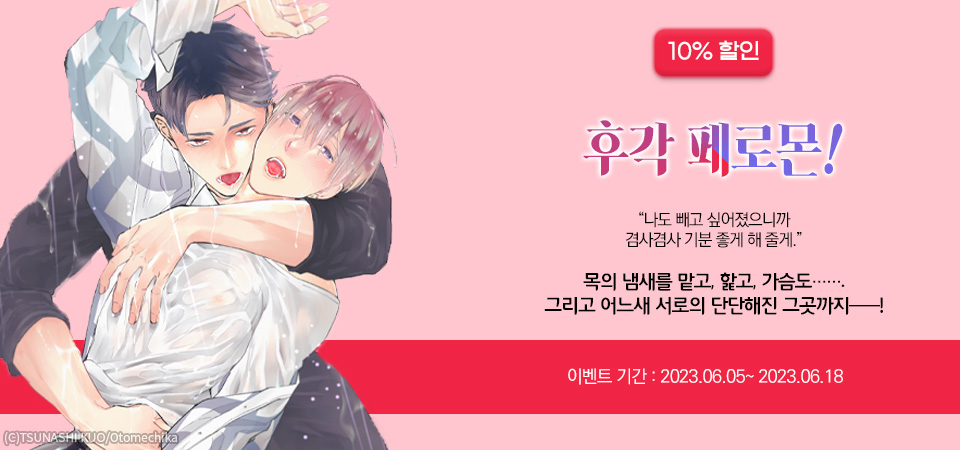 [BL만화] 슈크림코믹스_신작! 『후각 페로몬! 1, 2권』 | YES24 이벤트