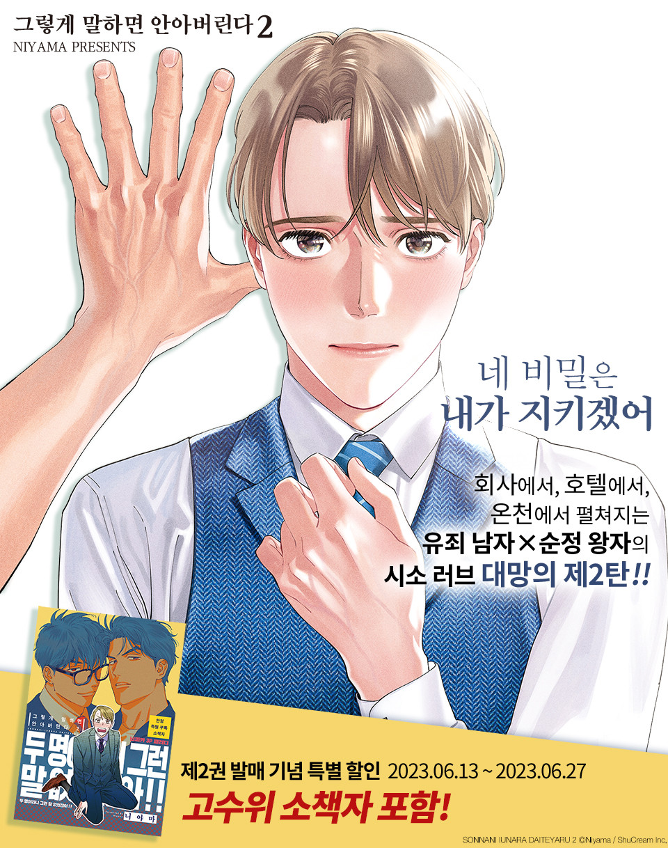 [BL만화] 인디고_후속 UP! 『그렇게 말하면 안아버린다 2』 | YES24 이벤트