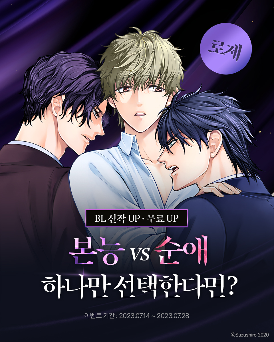 [BL만화] 로제 신작 테마 프로모션 | YES24 이벤트