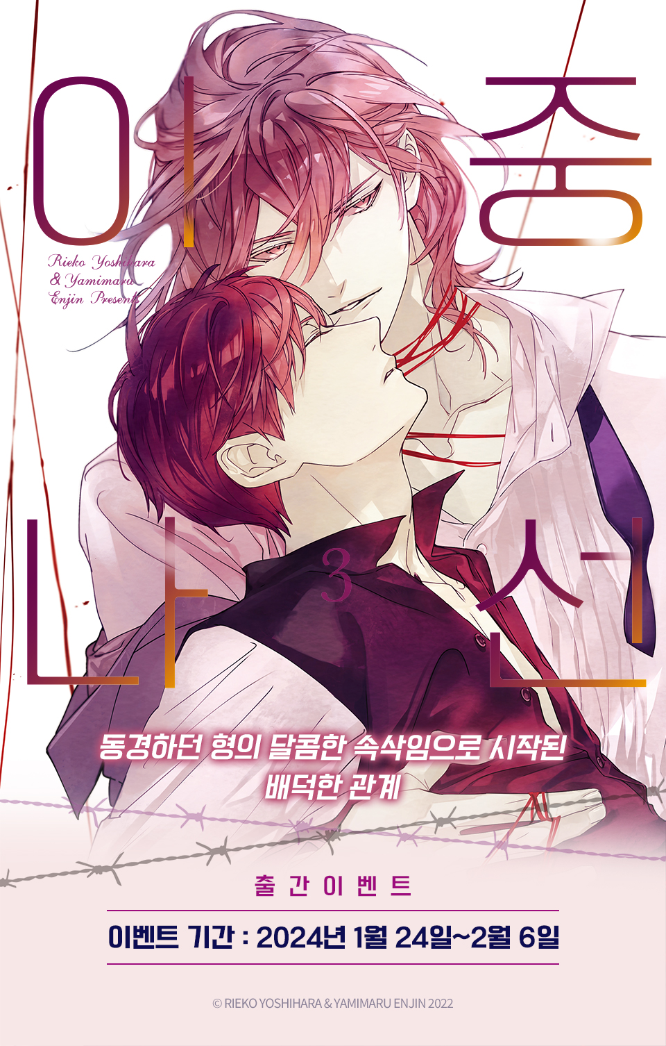 [BL만화] MM코믹스_후속 UP! 『이중 나선 03권』 - 예스24