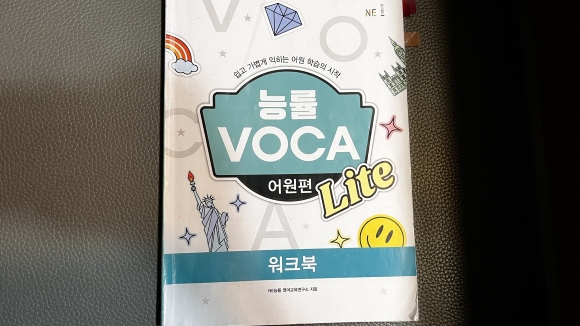 능률 VOCA 어원편 Lite - 예스24