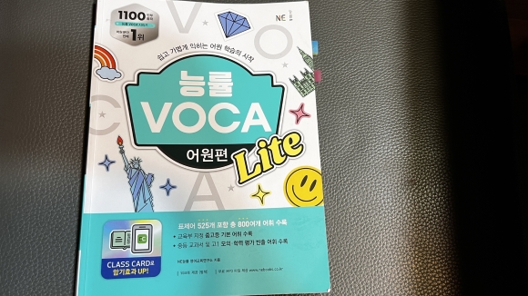 능률 VOCA 어원편 Lite - 예스24