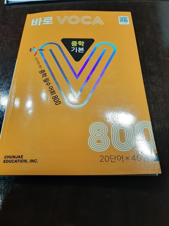 천재교육 바로 VOCA - 교과서에서 뽑은 중학 필수 어휘 800