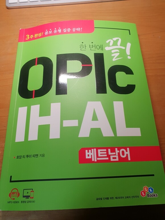 한 번에 끝! OPIc 베트남어 IH-AL 도서 리뷰 : OPIc 시험을 준비하는 당신에게 필요한 교재! | YES24 블로그
