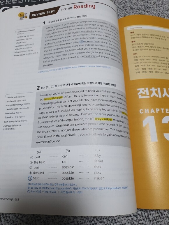 YBM GRAMMAR SHARP 완성 - 사락리뷰