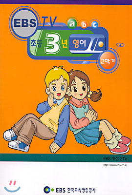 EBS 초등 3년 영어 - YES24