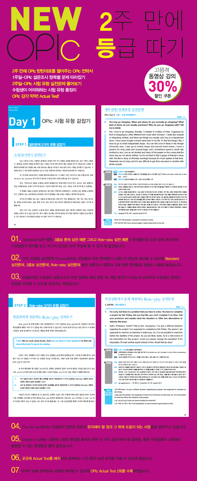 NEW OPIc 2주만에 등급따기 - YES24