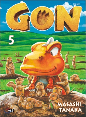 곤(GON) 5 - YES24