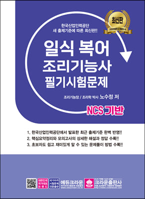 NCS 일식복어조리기능사 필기시험문제 - YES24