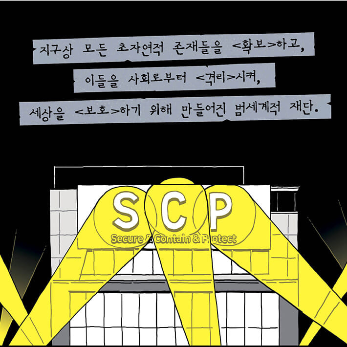 SCP재단 스페셜 에이전트 2 - YES24