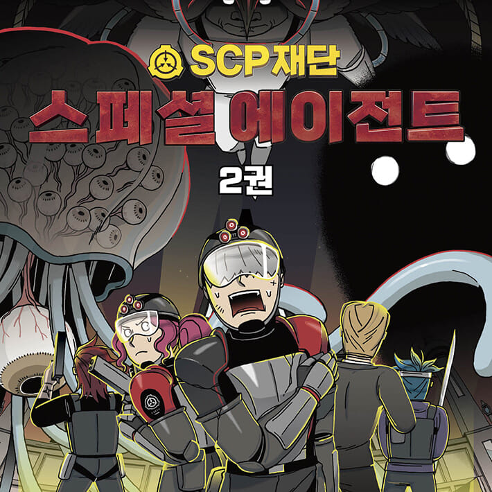 SCP재단 스페셜 에이전트 2 - YES24