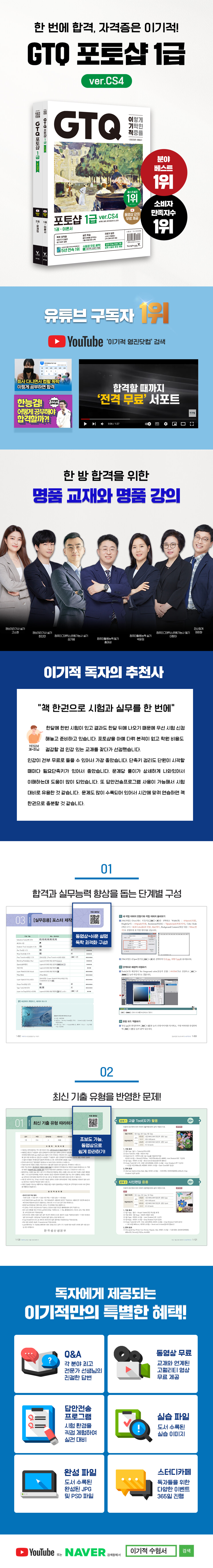 2023 이기적 GTQ 포토샵 1급(ver.CS4)