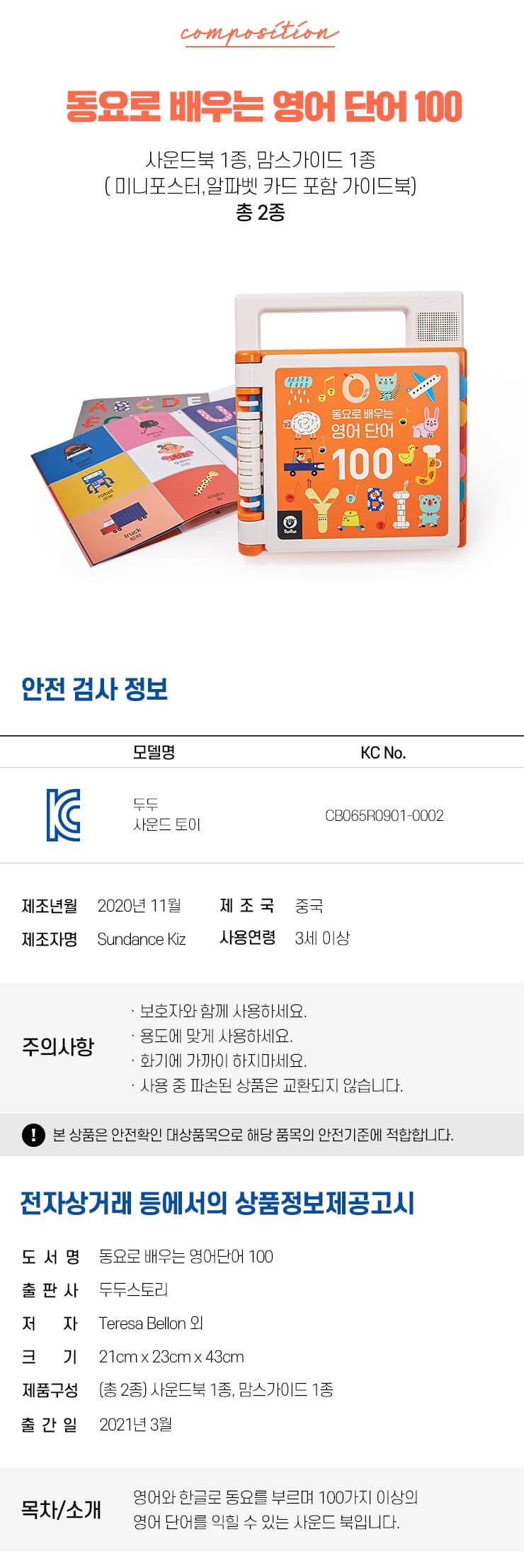 동요로 배우는 영어단어 100 사운드북 - YES24