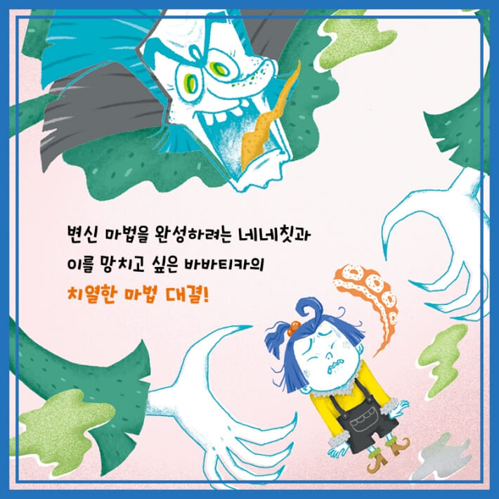 양말 마녀 네네칫 4 - YES24