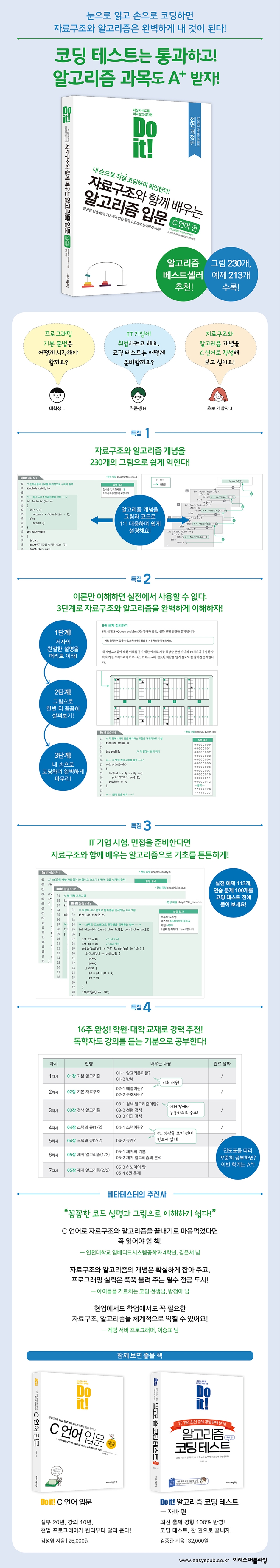 이지스퍼블리싱 Do It 자료구조와 함께 배우는 알고리즘 입문 C 언어 편 전면개정판 현대hmall