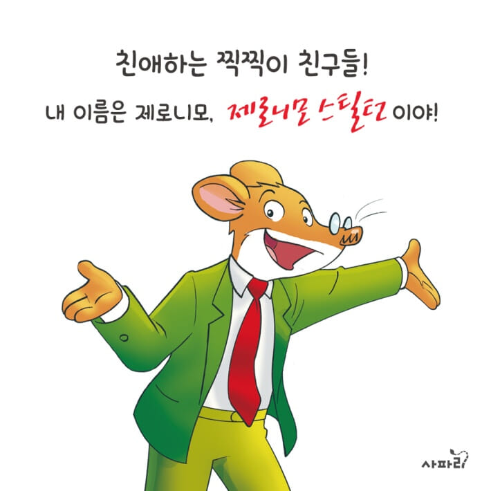 제로니모의 환상 모험 30 - YES24