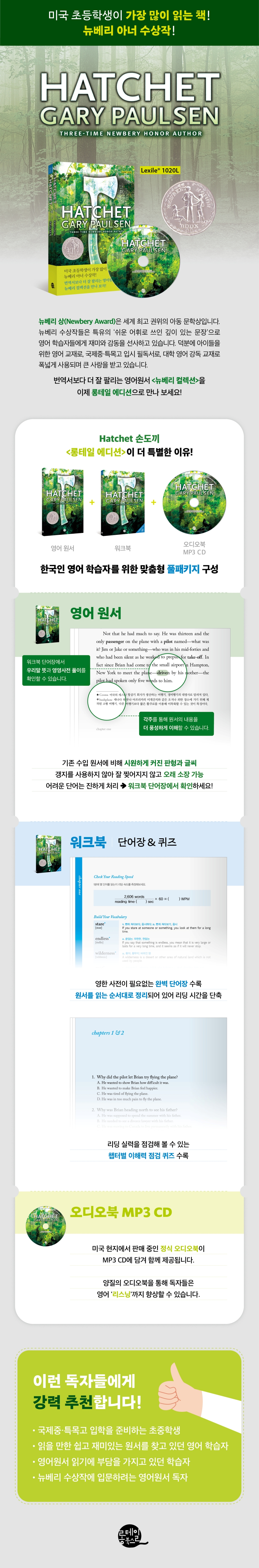 Hatchet 손도끼 - YES24