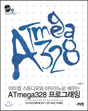 GitHub - Jpub/ATmega328Programming: 리포지토리
