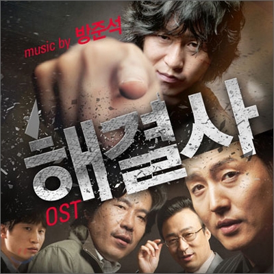 해결사 OST - YES24