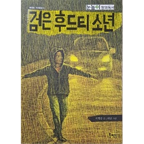 검은 후드티 소년 - YES24