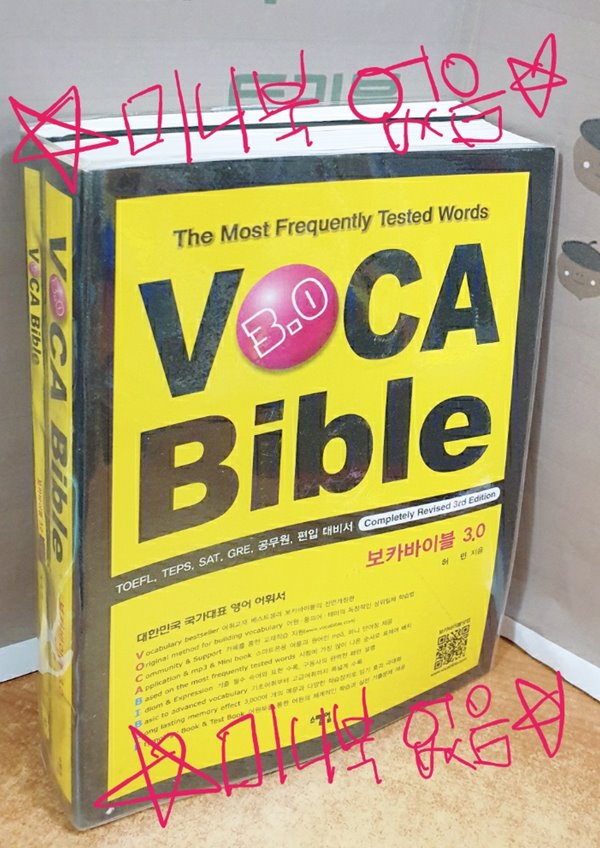 VOCA Bible 보카바이블 3.0 - YES24