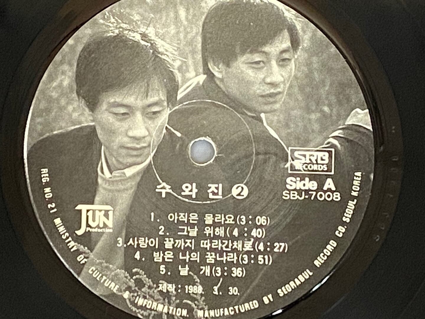 Lp 수와 진 2집 파초 Lp 서라벌레코드사 Sbj 7008 Yes24