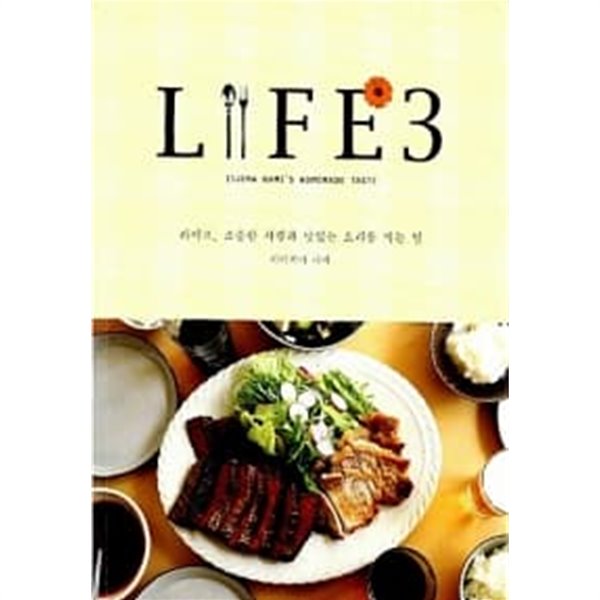 Life 라이프 3 - YES24