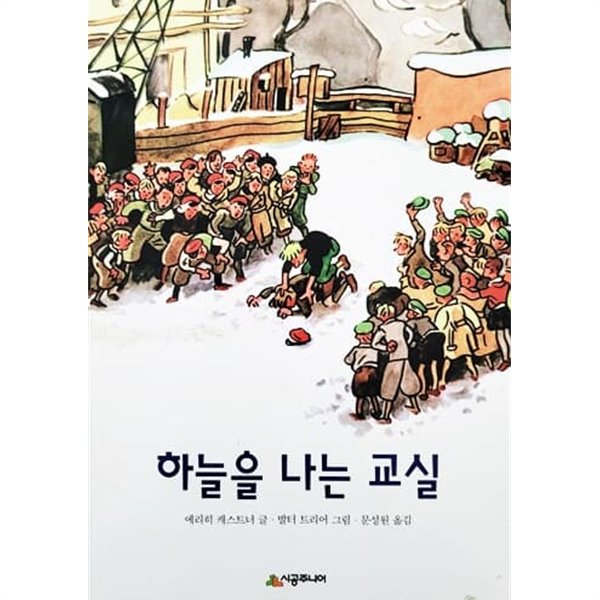 하늘을 나는 교실 - YES24