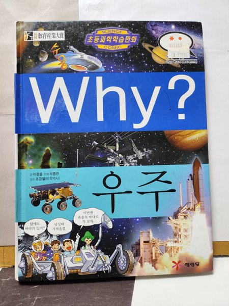 wHY? 우주 - YES24