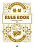 룰 북 Rule Book - 예스24