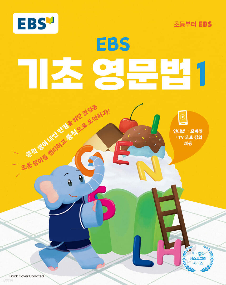 EBS 기초 영문법 1 - YES24
