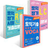 ETS 토익 정기시험 기출입문서 LC+RC+파트별 VOCA 세트 - 예스24