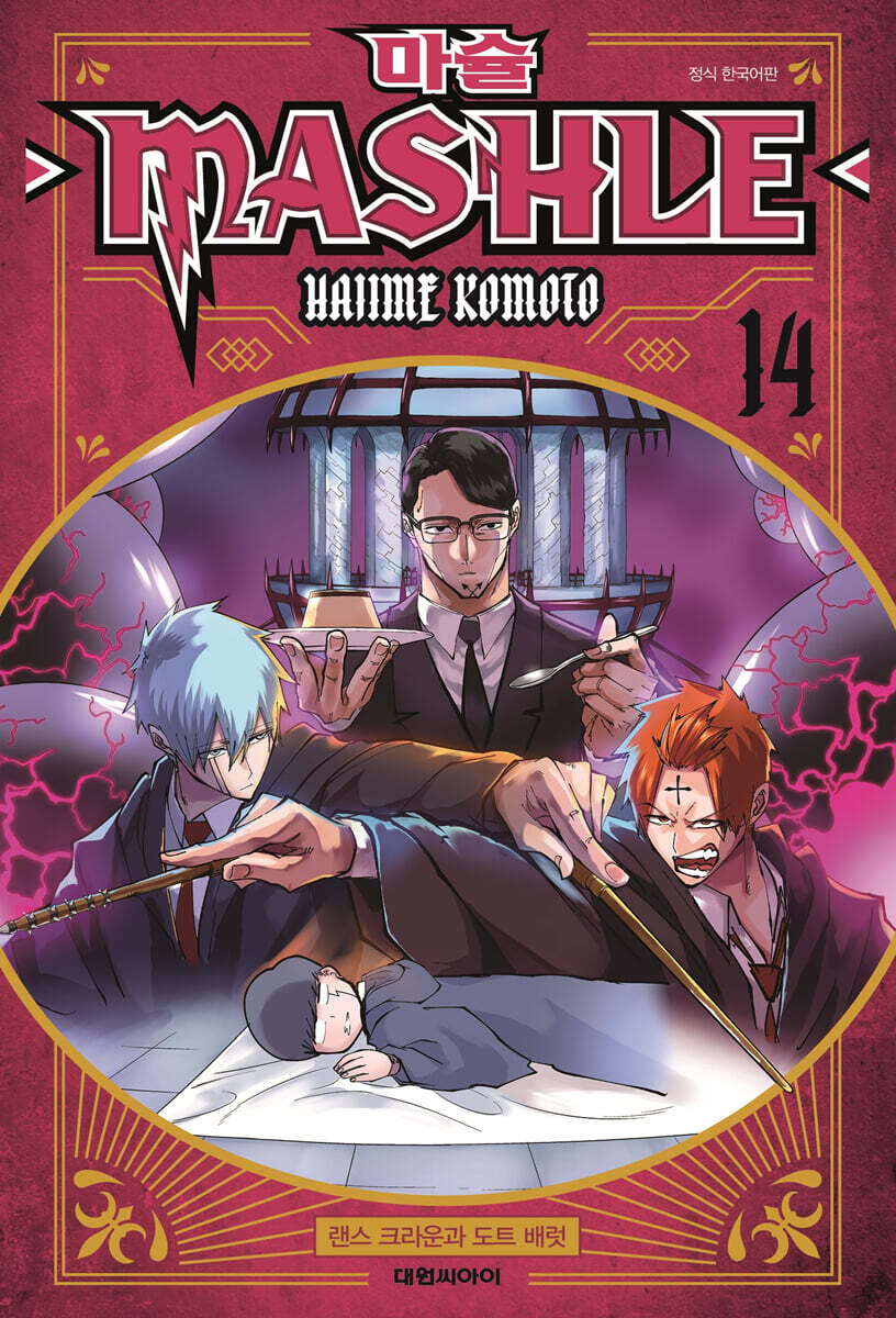 마슐 MASHLE 14 - YES24