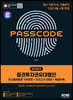 [전자책] 2023 SD에듀 증권투자권유대행인 [최신출제동형 100문항 + 모의고사 3회분 + 특별부록] PASSCODE | 김범곤 | 시대고시기획 시대교육 - 예스24