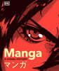 A Manga A Visual History - 예스24