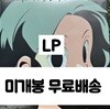 [중고샵] 아도이 (Adoy) - Love - LP [미개봉LP] - 예스24