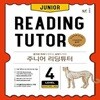 [중고샵] 주니어 리딩튜터 Junior Reading Tutor Level 4 - 예스24