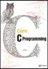 [중고샵] Core C Programming - 예스24