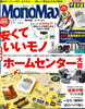 Mono Max(モノマックス) 2025年7月號 - 예스24